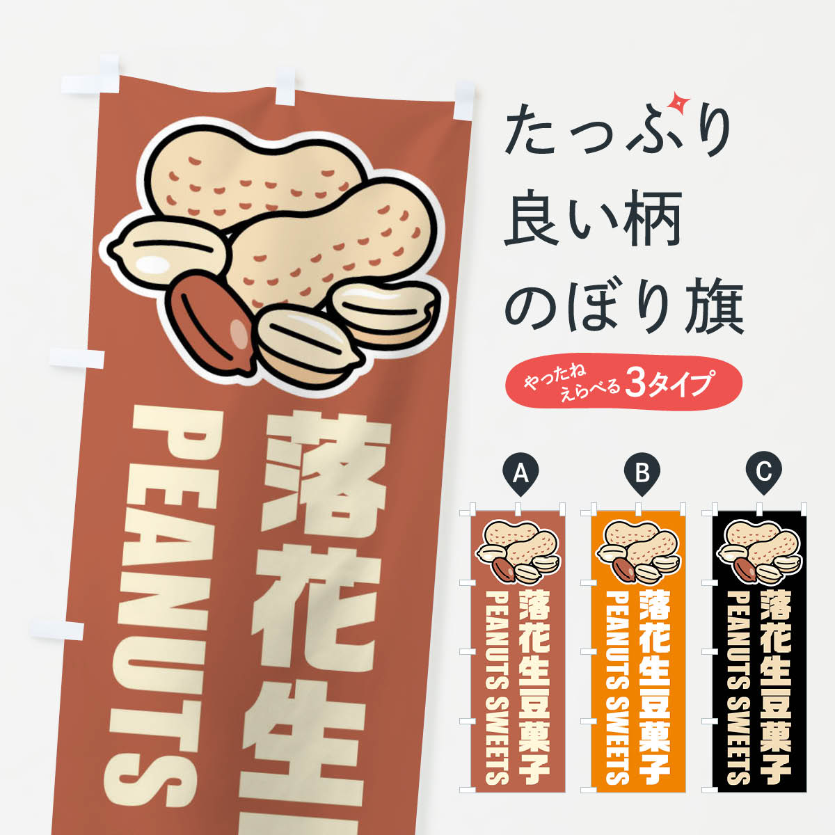 一枚一枚、職人の目で仕上げる美しいのぼり自社設備で丁寧に印刷・仕上げ。生地の目を生かした高精細プリントで、色の深みと艶やかさにこだわりました。たった1枚で店頭の空気が変わる風にはためくたび、色が“動く”。視線を集め、用件を伝え、写真にも残る...