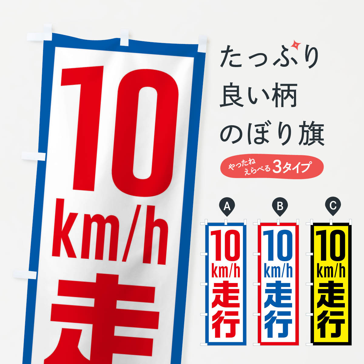一枚一枚、職人の目で仕上げる美しいのぼり自社設備で丁寧に印刷・仕上げ。生地の目を生かした高精細プリントで、色の深みと艶やかさにこだわりました。たった1枚で店頭の空気が変わる風にはためくたび、色が“動く”。視線を集め、用件を伝え、写真にも残る...