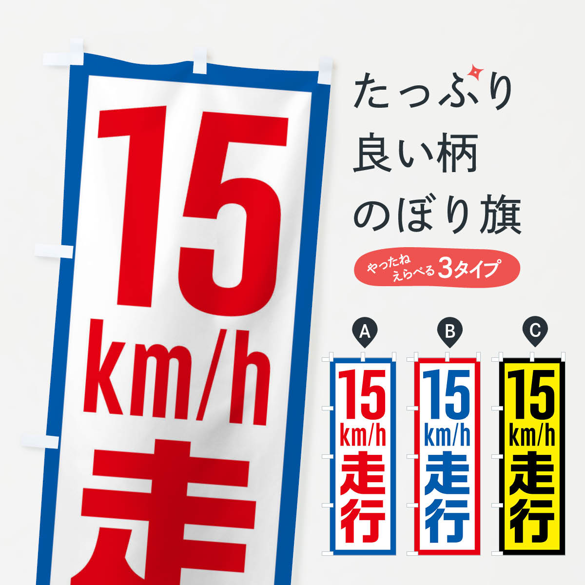 一枚一枚、職人の目で仕上げる美しいのぼり自社設備で丁寧に印刷・仕上げ。生地の目を生かした高精細プリントで、色の深みと艶やかさにこだわりました。たった1枚で店頭の空気が変わる風にはためくたび、色が“動く”。視線を集め、用件を伝え、写真にも残る...