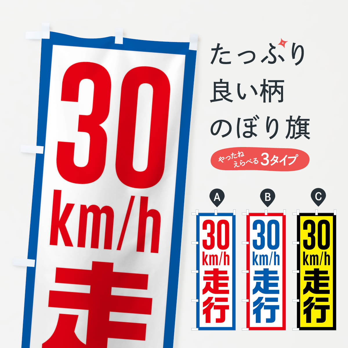 一枚一枚、職人の目で仕上げる美しいのぼり自社設備で丁寧に印刷・仕上げ。生地の目を生かした高精細プリントで、色の深みと艶やかさにこだわりました。たった1枚で店頭の空気が変わる風にはためくたび、色が“動く”。視線を集め、用件を伝え、写真にも残る...