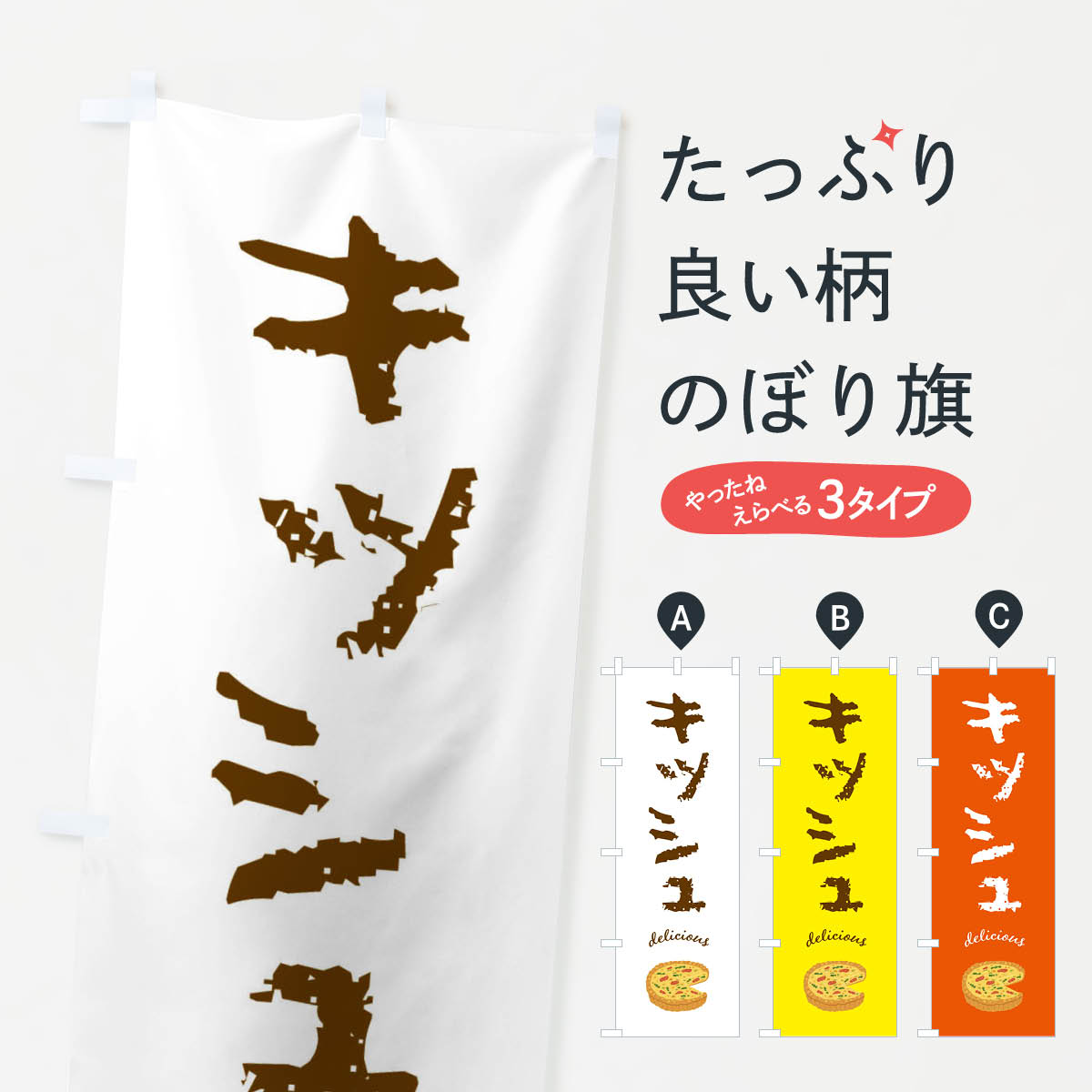 一枚一枚、職人の目で仕上げる美しいのぼり自社設備で丁寧に印刷・仕上げ。生地の目を生かした高精細プリントで、色の深みと艶やかさにこだわりました。たった1枚で店頭の空気が変わる風にはためくたび、色が“動く”。視線を集め、用件を伝え、写真にも残る...