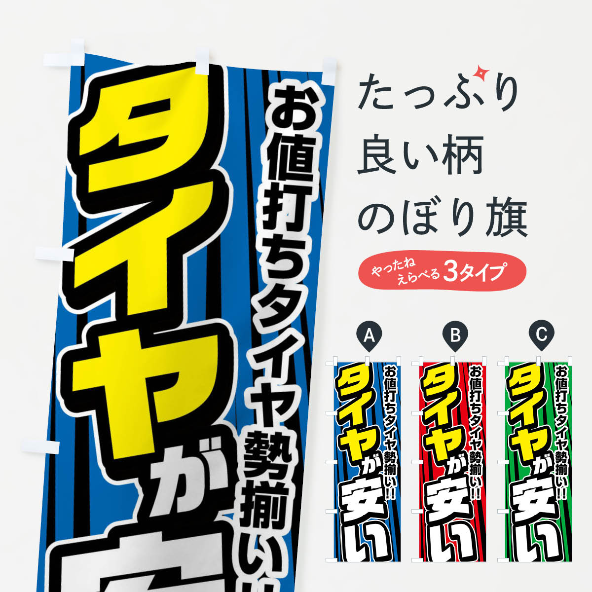 一枚一枚、職人の目で仕上げる美しいのぼり自社設備で丁寧に印刷・仕上げ。生地の目を生かした高精細プリントで、色の深みと艶やかさにこだわりました。たった1枚で店頭の空気が変わる風にはためくたび、色が“動く”。視線を集め、用件を伝え、写真にも残る...