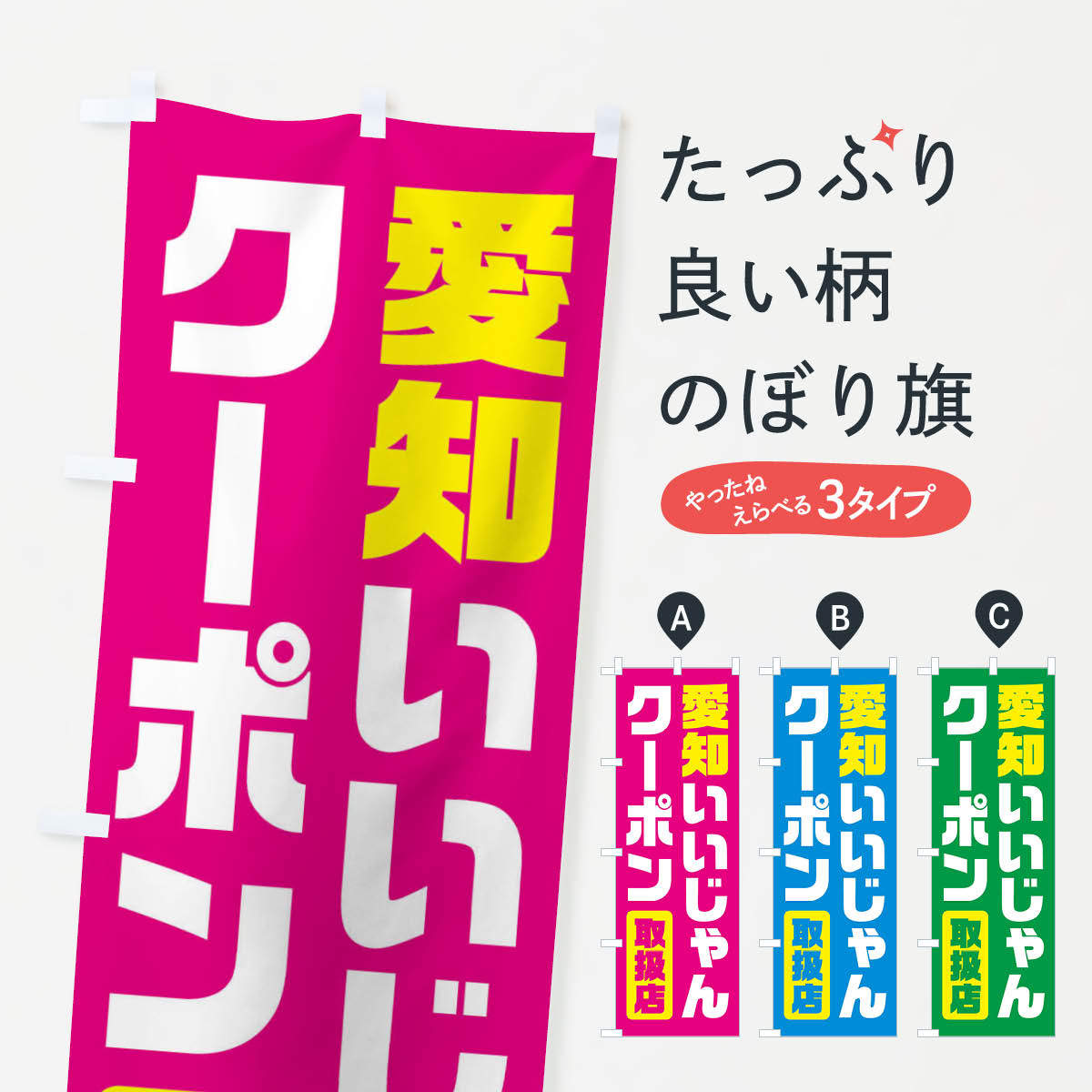 ポテトも一緒にいかがですか？（AIが選んだ関連のありそうなカテゴリ）一枚一枚、職人の目で仕上げる美しいのぼり自社設備で丁寧に印刷・仕上げ。生地の目を生かした高精細プリントで、色の深みと艶やかさにこだわりました。たった1枚で店頭の空気が変わる...