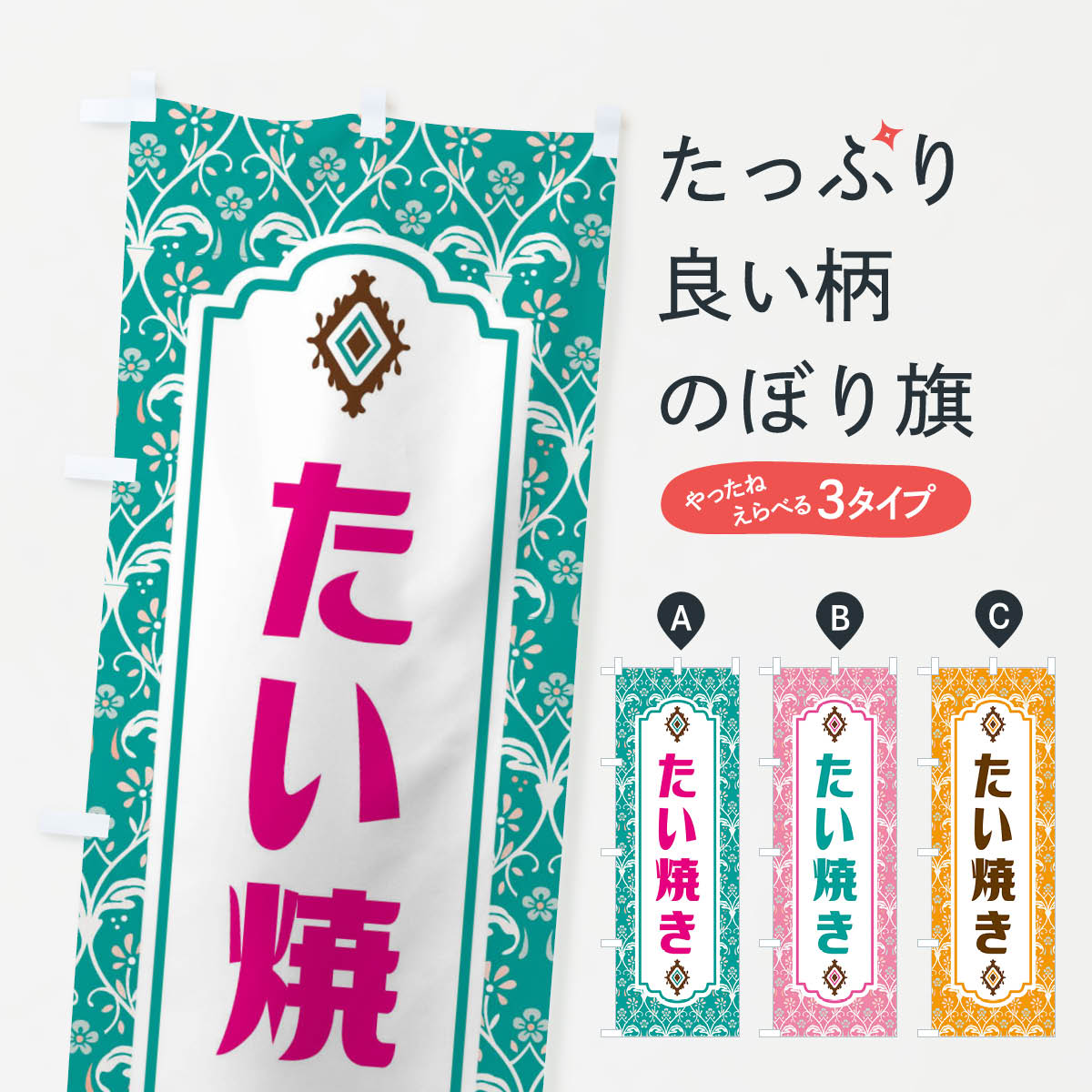 グッズプロののぼり旗は「節約じょうずのぼり」から「セレブのぼり」まで細かく調整できちゃいます。のぼり旗にひと味加えて特別仕様に一部を変えたい店名、社名を入れたいもっと大きくしたい丈夫にしたい長持ちさせたい防炎加工両面別柄にしたい飾り方も選べ...