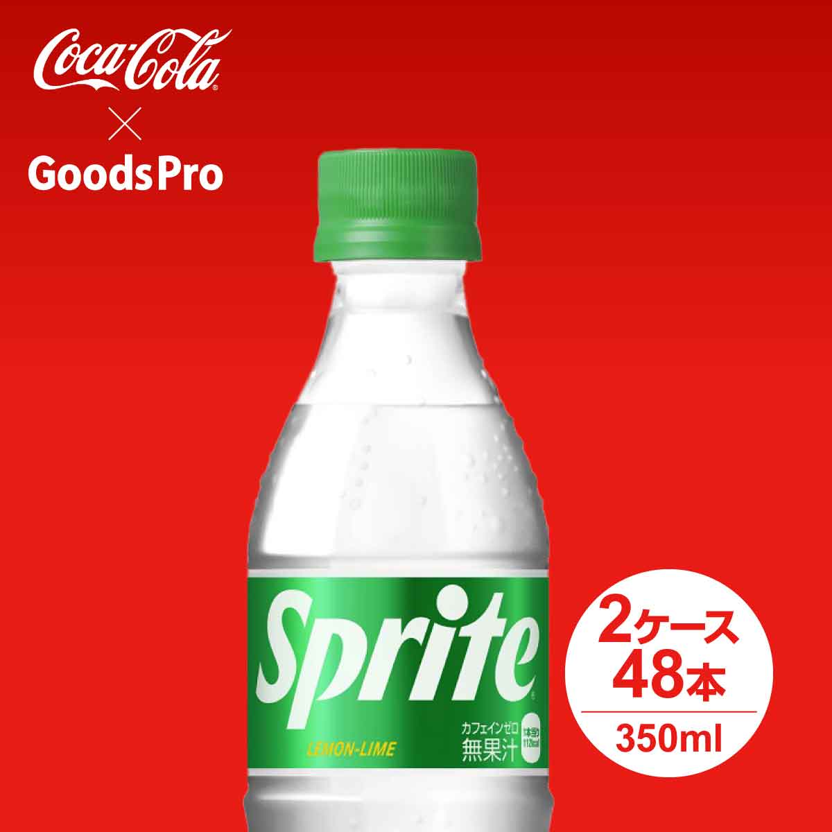 強炭酸の刺激とキリっとしたレモン&amp;ライムが特徴の透明炭酸。舌に残るくどい甘みを抑えたクリアな後味を実現し、過去10年間で最も高い「おいしさ」スコアを獲得。ミニマル&amp;クールな新デザインパッケージ。商品名称スプライトサイズ／パッ...