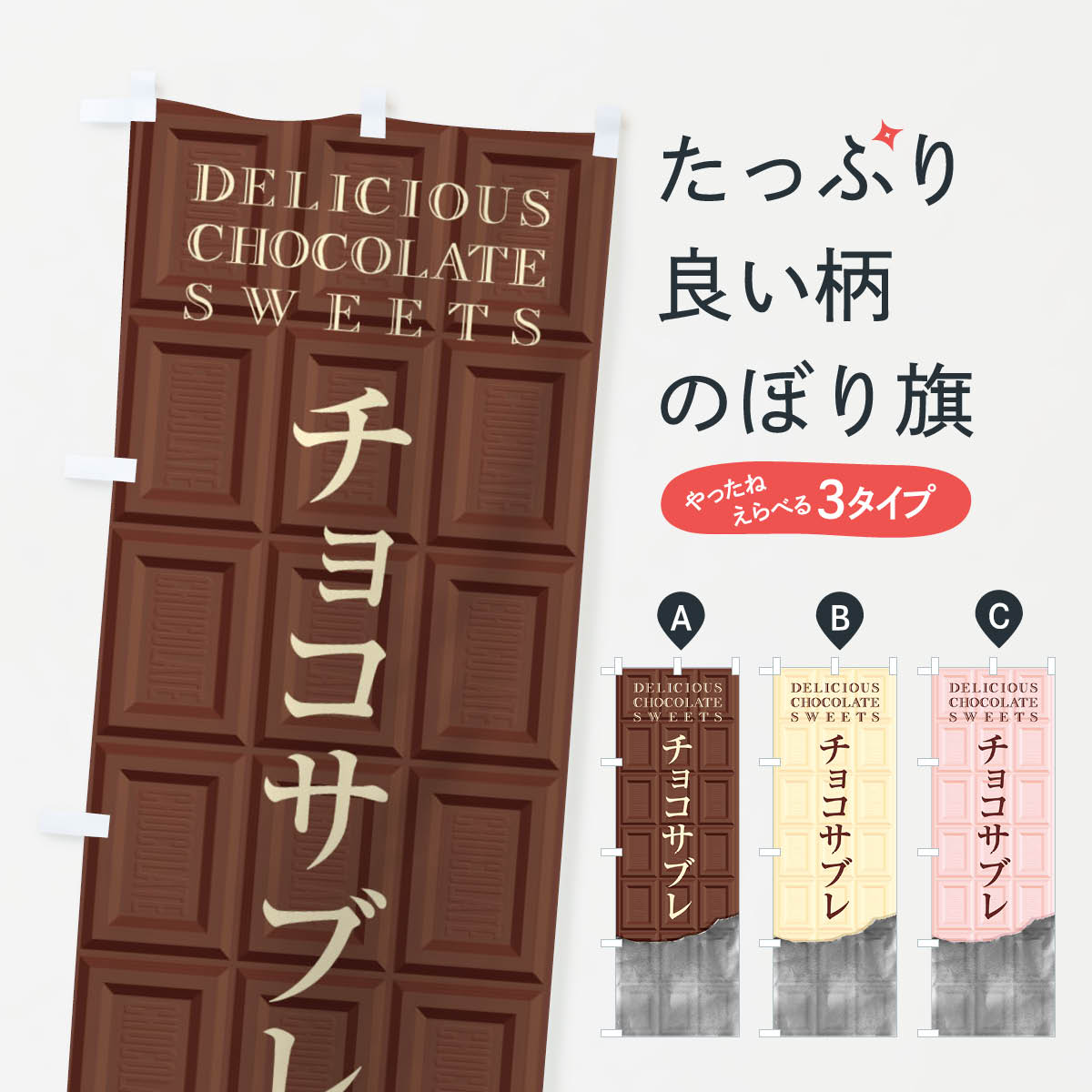 一枚一枚、職人の目で仕上げる美しいのぼり自社設備で丁寧に印刷・仕上げ。生地の目を生かした高精細プリントで、色の深みと艶やかさにこだわりました。たった1枚で店頭の空気が変わる風にはためくたび、色が“動く”。視線を集め、用件を伝え、写真にも残る...