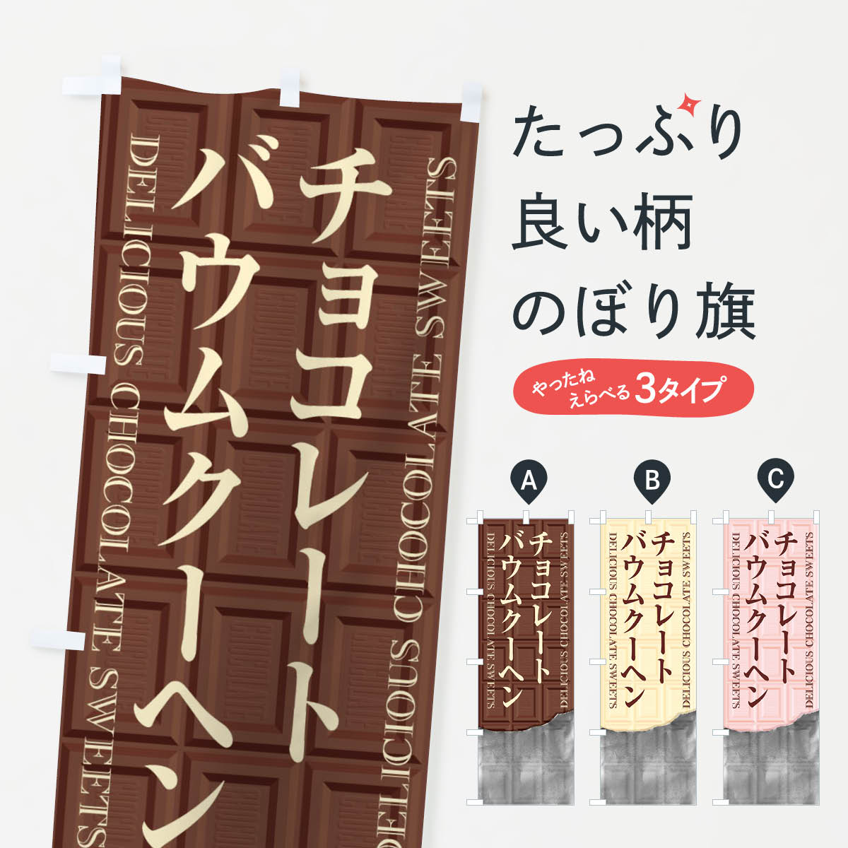 一枚一枚、職人の目で仕上げる美しいのぼり自社設備で丁寧に印刷・仕上げ。生地の目を生かした高精細プリントで、色の深みと艶やかさにこだわりました。たった1枚で店頭の空気が変わる風にはためくたび、色が“動く”。視線を集め、用件を伝え、写真にも残る...