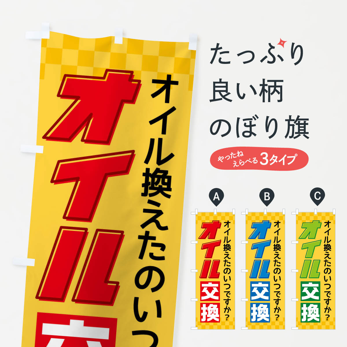 一枚一枚、職人の目で仕上げる美しいのぼり自社設備で丁寧に印刷・仕上げ。生地の目を生かした高精細プリントで、色の深みと艶やかさにこだわりました。たった1枚で店頭の空気が変わる風にはためくたび、色が“動く”。視線を集め、用件を伝え、写真にも残る...