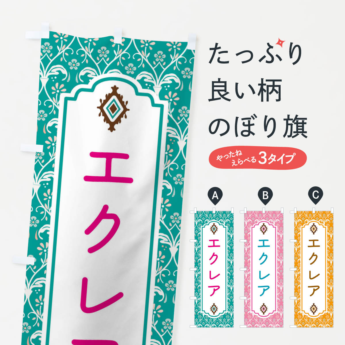 一枚一枚、職人の目で仕上げる美しいのぼり自社設備で丁寧に印刷・仕上げ。生地の目を生かした高精細プリントで、色の深みと艶やかさにこだわりました。たった1枚で店頭の空気が変わる風にはためくたび、色が“動く”。視線を集め、用件を伝え、写真にも残る...