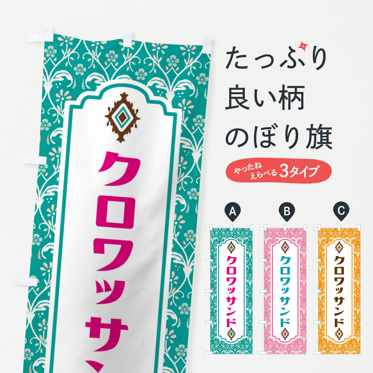 ポテトも一緒にいかがですか？（AIが選んだ関連のありそうなカテゴリ）一枚一枚、職人の目で仕上げる美しいのぼり自社設備で丁寧に印刷・仕上げ。生地の目を生かした高精細プリントで、色の深みと艶やかさにこだわりました。たった1枚で店頭の空気が変わる...