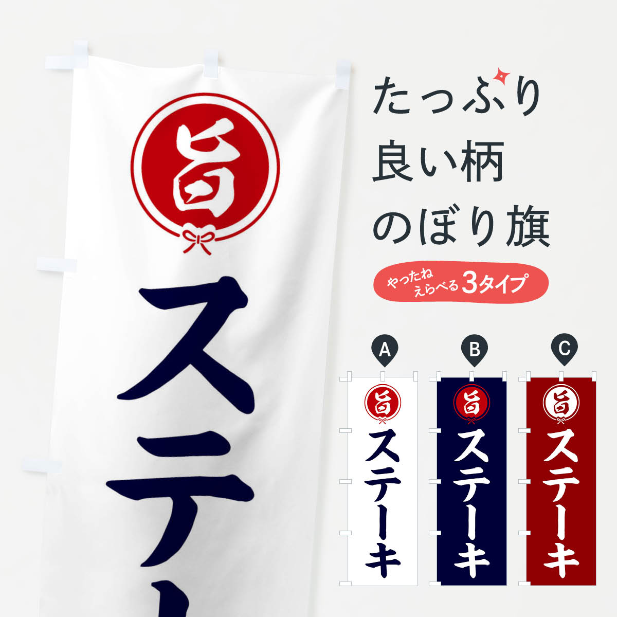 一枚一枚、職人の目で仕上げる美しいのぼり自社設備で丁寧に印刷・仕上げ。生地の目を生かした高精細プリントで、色の深みと艶やかさにこだわりました。たった1枚で店頭の空気が変わる風にはためくたび、色が“動く”。視線を集め、用件を伝え、写真にも残る...