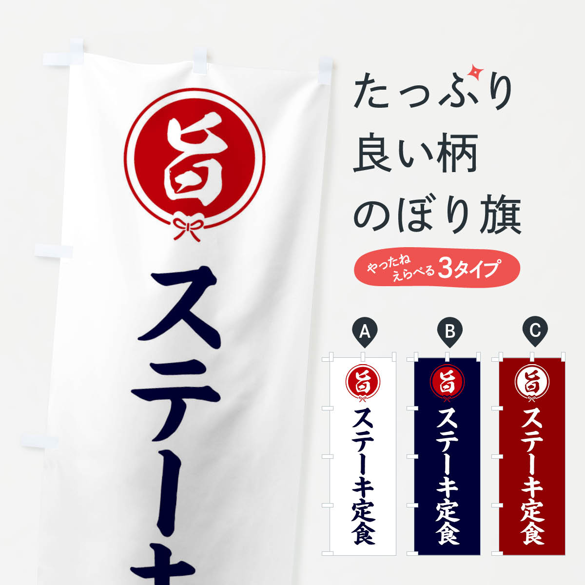 一枚一枚、職人の目で仕上げる美しいのぼり自社設備で丁寧に印刷・仕上げ。生地の目を生かした高精細プリントで、色の深みと艶やかさにこだわりました。たった1枚で店頭の空気が変わる風にはためくたび、色が“動く”。視線を集め、用件を伝え、写真にも残る...