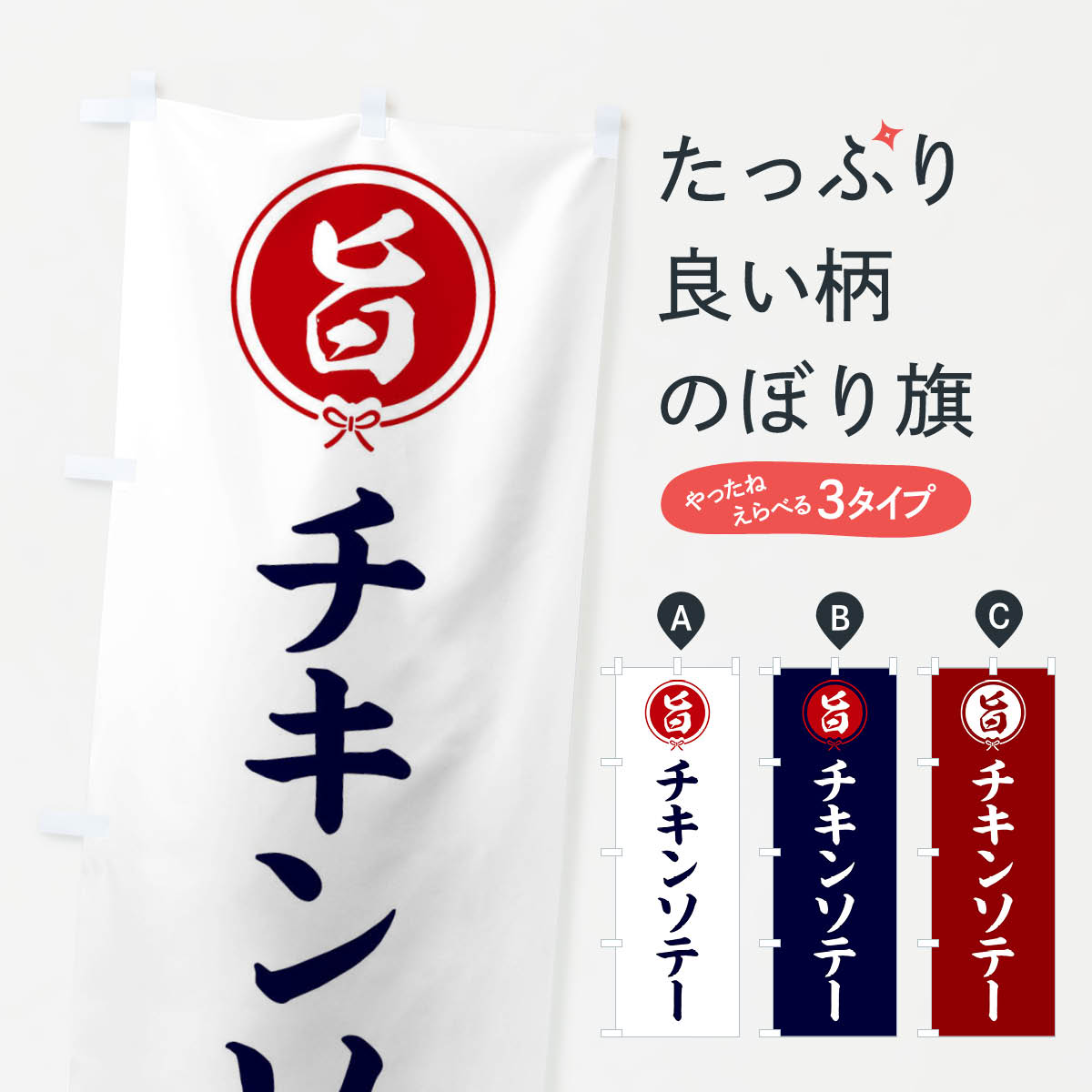 一枚一枚、職人の目で仕上げる美しいのぼり自社設備で丁寧に印刷・仕上げ。生地の目を生かした高精細プリントで、色の深みと艶やかさにこだわりました。たった1枚で店頭の空気が変わる風にはためくたび、色が“動く”。視線を集め、用件を伝え、写真にも残る...