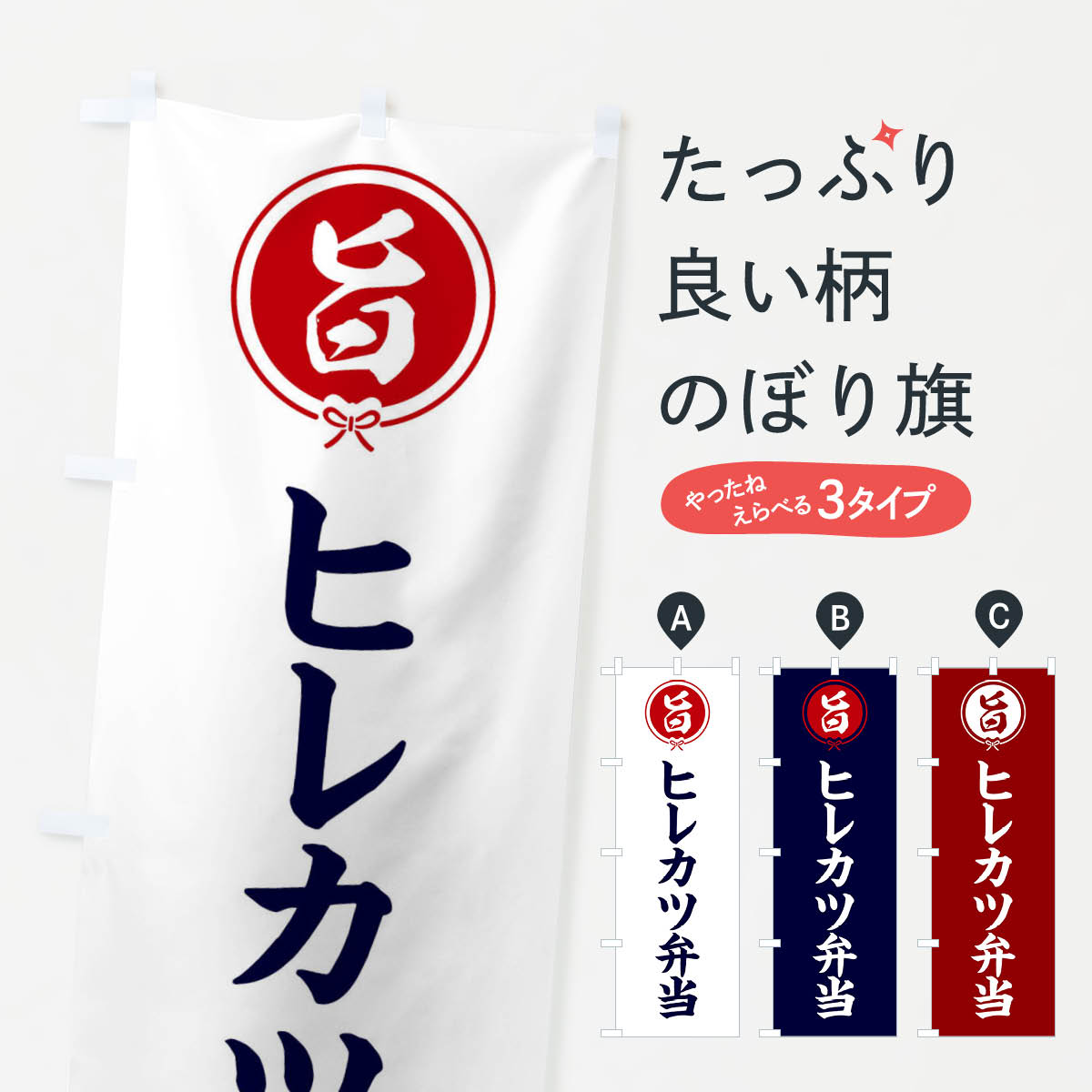 一枚一枚、職人の目で仕上げる美しいのぼり自社設備で丁寧に印刷・仕上げ。生地の目を生かした高精細プリントで、色の深みと艶やかさにこだわりました。たった1枚で店頭の空気が変わる風にはためくたび、色が“動く”。視線を集め、用件を伝え、写真にも残る...