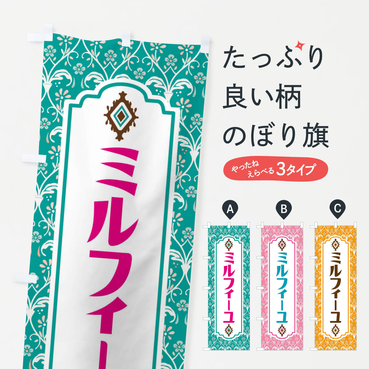 一枚一枚、職人の目で仕上げる美しいのぼり自社設備で丁寧に印刷・仕上げ。生地の目を生かした高精細プリントで、色の深みと艶やかさにこだわりました。たった1枚で店頭の空気が変わる風にはためくたび、色が“動く”。視線を集め、用件を伝え、写真にも残る...