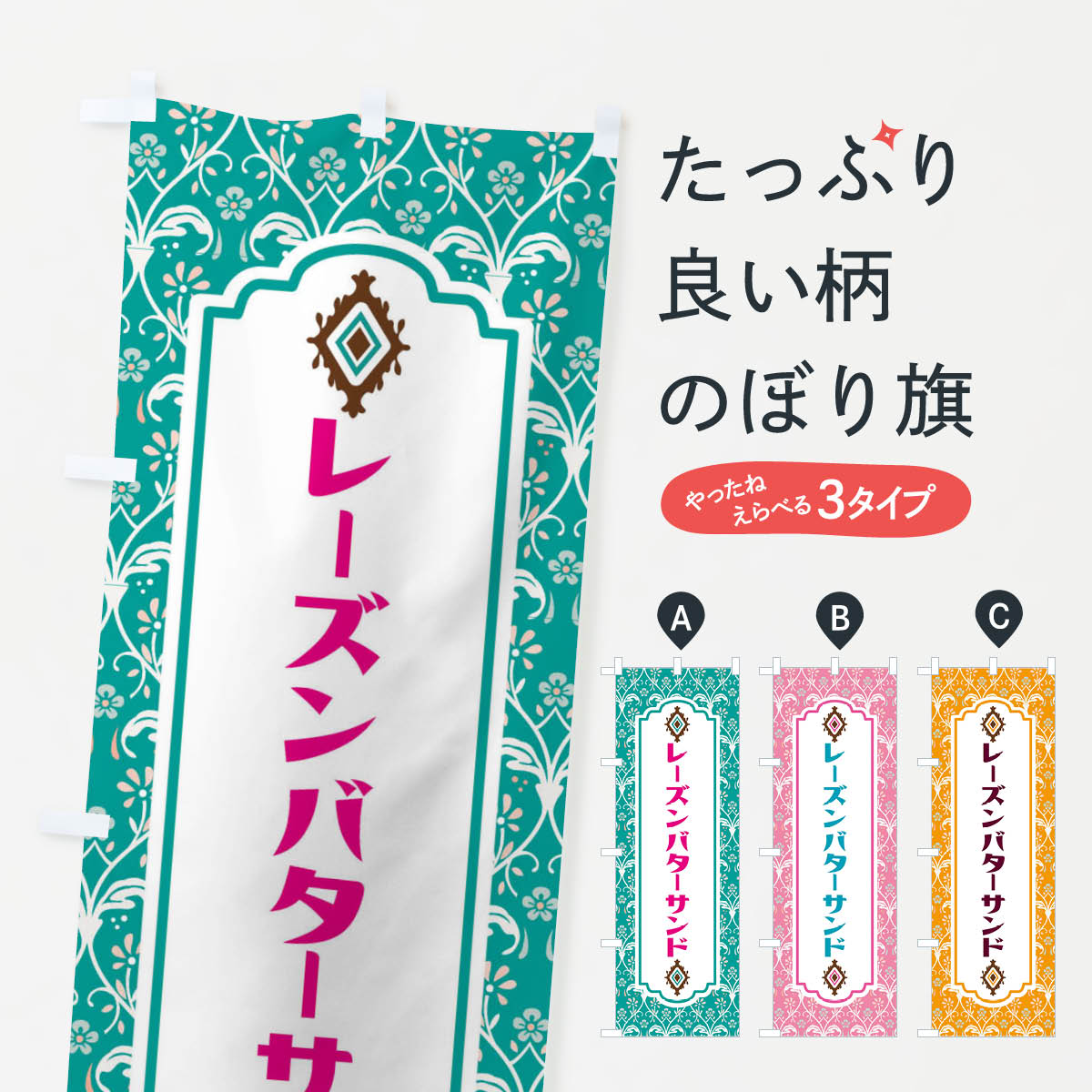 一枚一枚、職人の目で仕上げる美しいのぼり自社設備で丁寧に印刷・仕上げ。生地の目を生かした高精細プリントで、色の深みと艶やかさにこだわりました。たった1枚で店頭の空気が変わる風にはためくたび、色が“動く”。視線を集め、用件を伝え、写真にも残る...