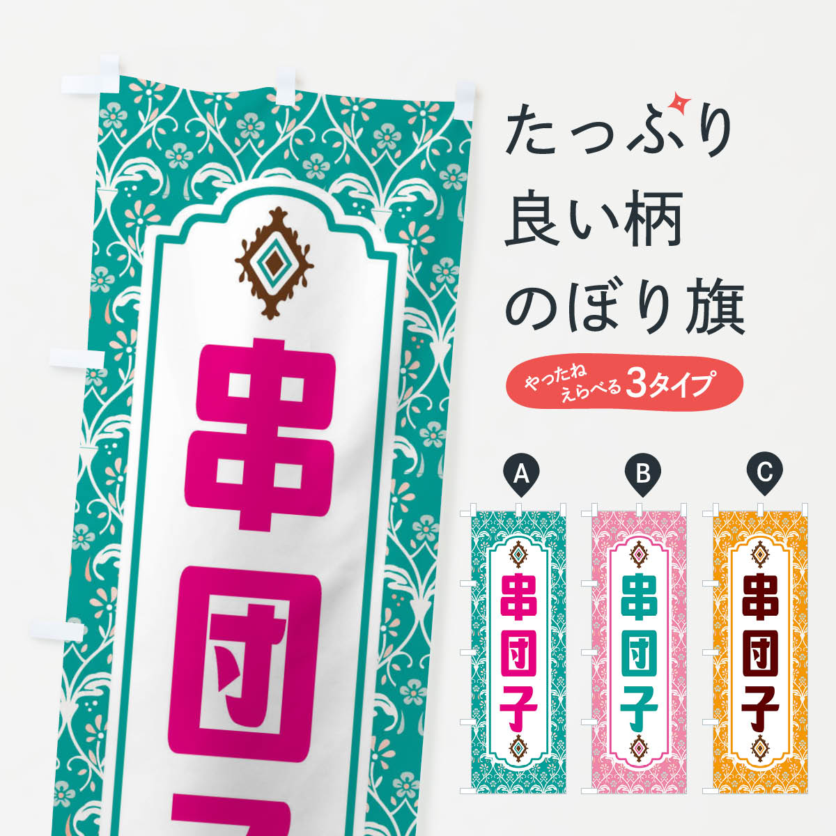 一枚一枚、職人の目で仕上げる美しいのぼり自社設備で丁寧に印刷・仕上げ。生地の目を生かした高精細プリントで、色の深みと艶やかさにこだわりました。たった1枚で店頭の空気が変わる風にはためくたび、色が“動く”。視線を集め、用件を伝え、写真にも残る...