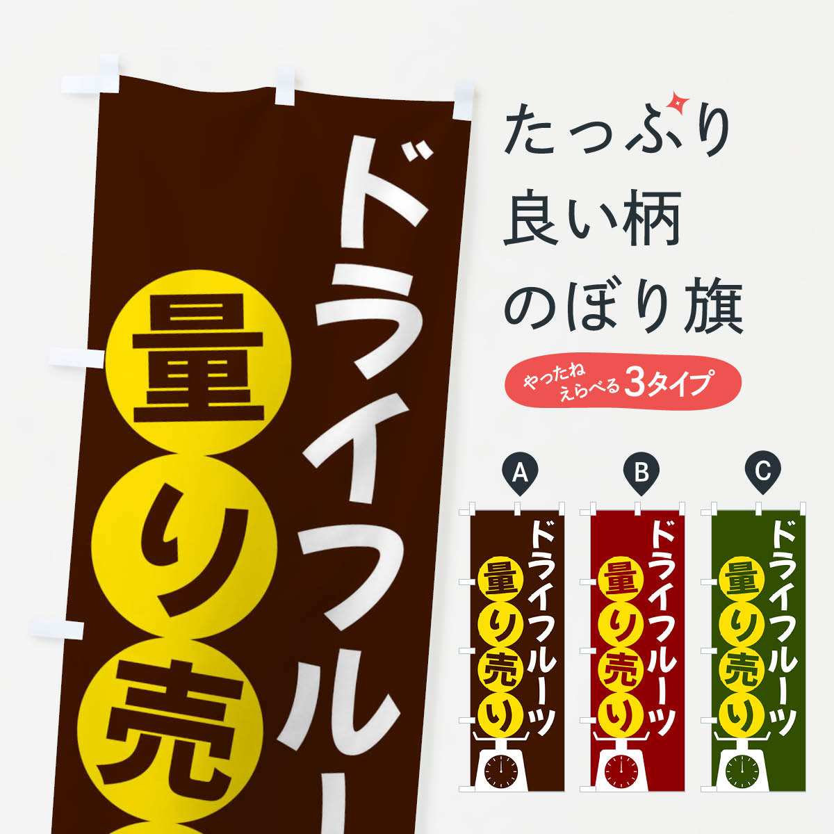 一枚一枚、職人の目で仕上げる美しいのぼり自社設備で丁寧に印刷・仕上げ。生地の目を生かした高精細プリントで、色の深みと艶やかさにこだわりました。たった1枚で店頭の空気が変わる風にはためくたび、色が“動く”。視線を集め、用件を伝え、写真にも残る...