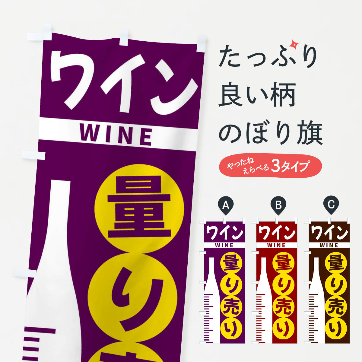 一枚一枚、職人の目で仕上げる美しいのぼり自社設備で丁寧に印刷・仕上げ。生地の目を生かした高精細プリントで、色の深みと艶やかさにこだわりました。たった1枚で店頭の空気が変わる風にはためくたび、色が“動く”。視線を集め、用件を伝え、写真にも残る...