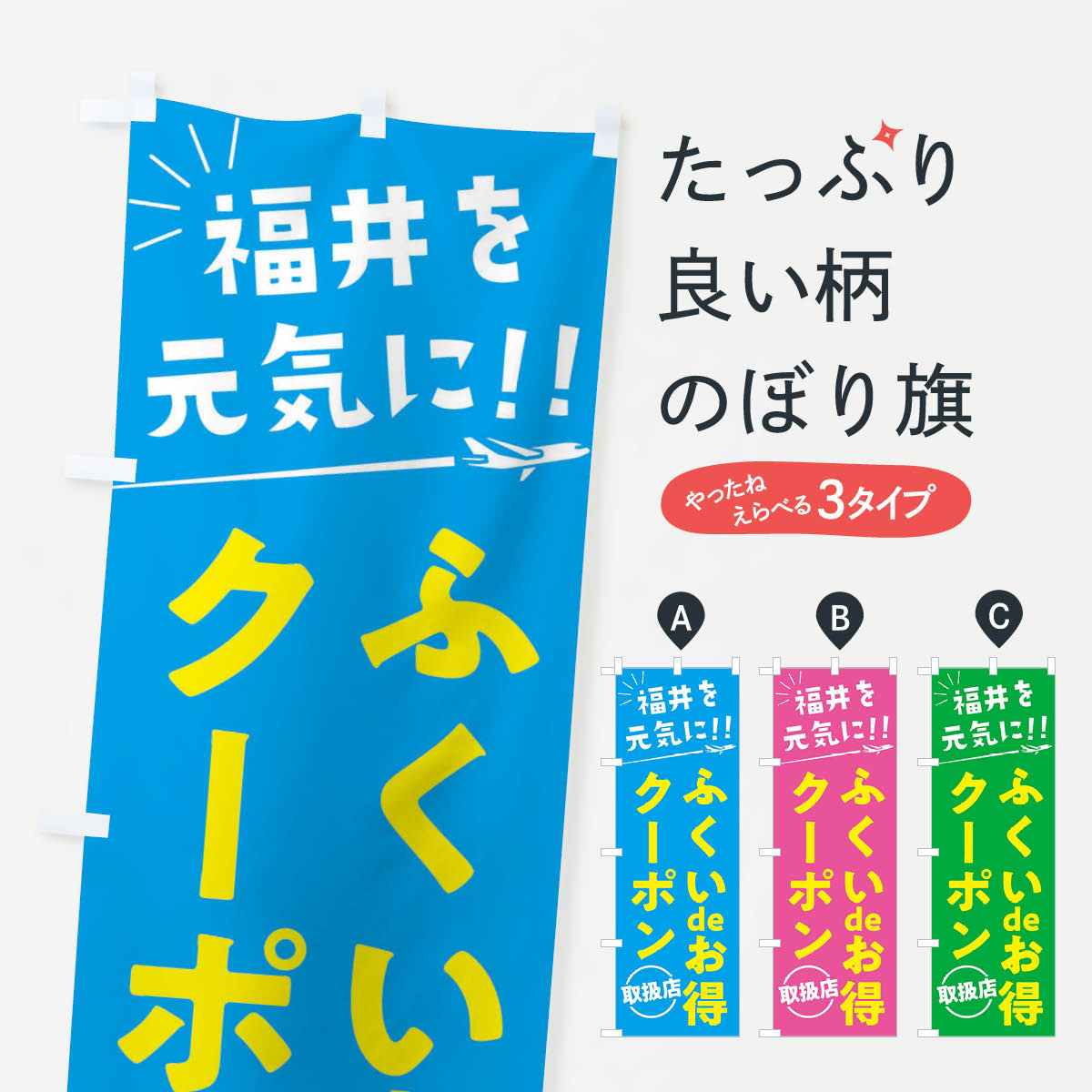 一枚一枚、職人の目で仕上げる美しいのぼり自社設備で丁寧に印刷・仕上げ。生地の目を生かした高精細プリントで、色の深みと艶やかさにこだわりました。たった1枚で店頭の空気が変わる風にはためくたび、色が“動く”。視線を集め、用件を伝え、写真にも残る...