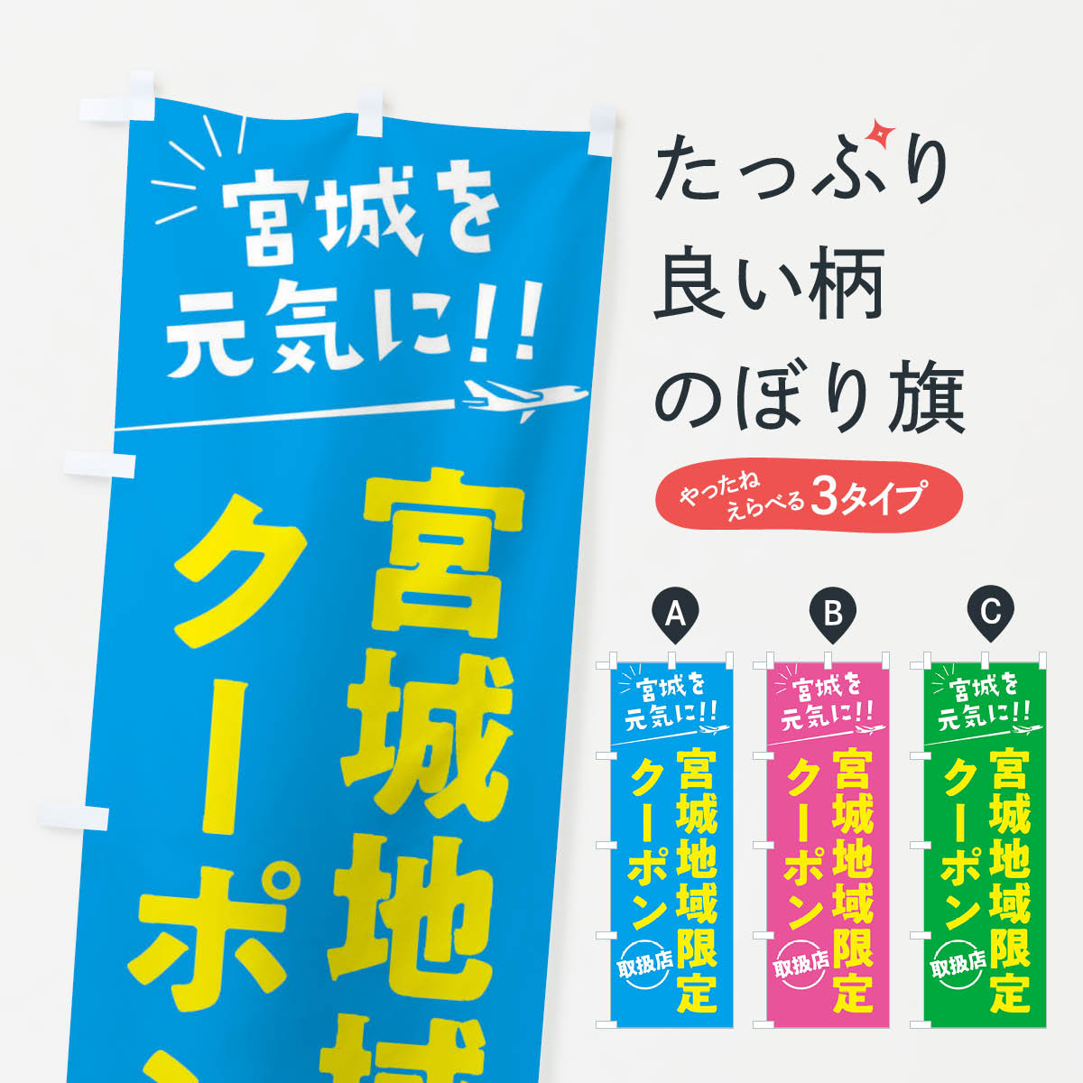 一枚一枚、職人の目で仕上げる美しいのぼり自社設備で丁寧に印刷・仕上げ。生地の目を生かした高精細プリントで、色の深みと艶やかさにこだわりました。たった1枚で店頭の空気が変わる風にはためくたび、色が“動く”。視線を集め、用件を伝え、写真にも残る...