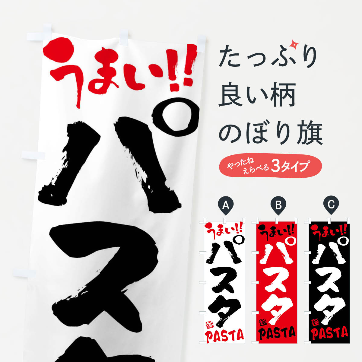 一枚一枚、職人の目で仕上げる美しいのぼり自社設備で丁寧に印刷・仕上げ。生地の目を生かした高精細プリントで、色の深みと艶やかさにこだわりました。たった1枚で店頭の空気が変わる風にはためくたび、色が“動く”。視線を集め、用件を伝え、写真にも残る...