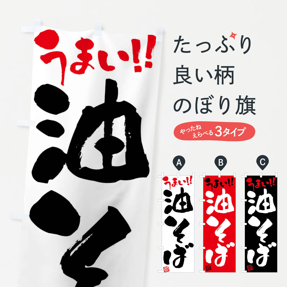 一枚一枚、職人の目で仕上げる美しいのぼり自社設備で丁寧に印刷・仕上げ。生地の目を生かした高精細プリントで、色の深みと艶やかさにこだわりました。たった1枚で店頭の空気が変わる風にはためくたび、色が“動く”。視線を集め、用件を伝え、写真にも残る...