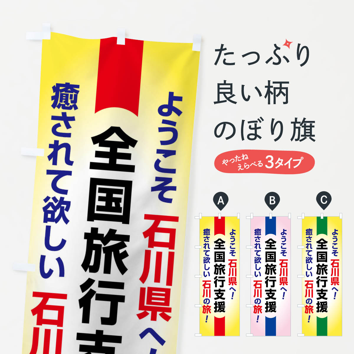 グッズプロののぼり旗は「節約じょうずのぼり」から「セレブのぼり」まで細かく調整できちゃいます。のぼり旗にひと味加えて特別仕様に一部を変えたい店名、社名を入れたいもっと大きくしたい丈夫にしたい長持ちさせたい防炎加工両面別柄にしたい飾り方も選べ...