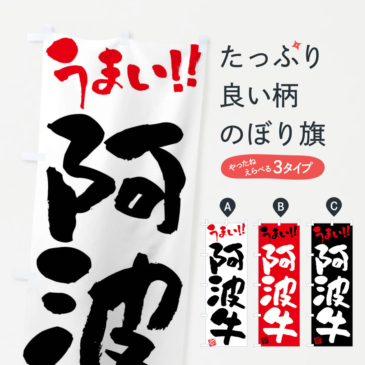 一枚一枚、職人の目で仕上げる美しいのぼり自社設備で丁寧に印刷・仕上げ。生地の目を生かした高精細プリントで、色の深みと艶やかさにこだわりました。たった1枚で店頭の空気が変わる風にはためくたび、色が“動く”。視線を集め、用件を伝え、写真にも残る...