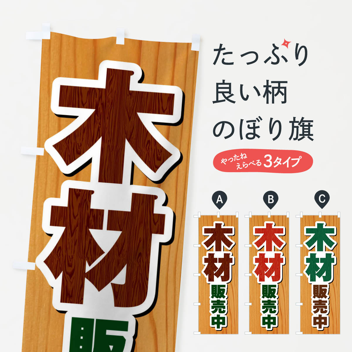 ポテトも一緒にいかがですか？（AIが選んだ関連のありそうなカテゴリ）一枚一枚、職人の目で仕上げる美しいのぼり自社設備で丁寧に印刷・仕上げ。生地の目を生かした高精細プリントで、色の深みと艶やかさにこだわりました。たった1枚で店頭の空気が変わる...