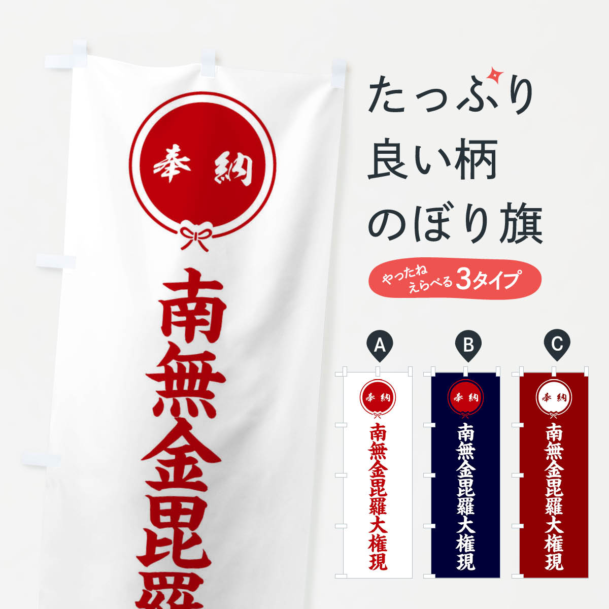 一枚一枚、職人の目で仕上げる美しいのぼり自社設備で丁寧に印刷・仕上げ。生地の目を生かした高精細プリントで、色の深みと艶やかさにこだわりました。たった1枚で店頭の空気が変わる風にはためくたび、色が“動く”。視線を集め、用件を伝え、写真にも残る...