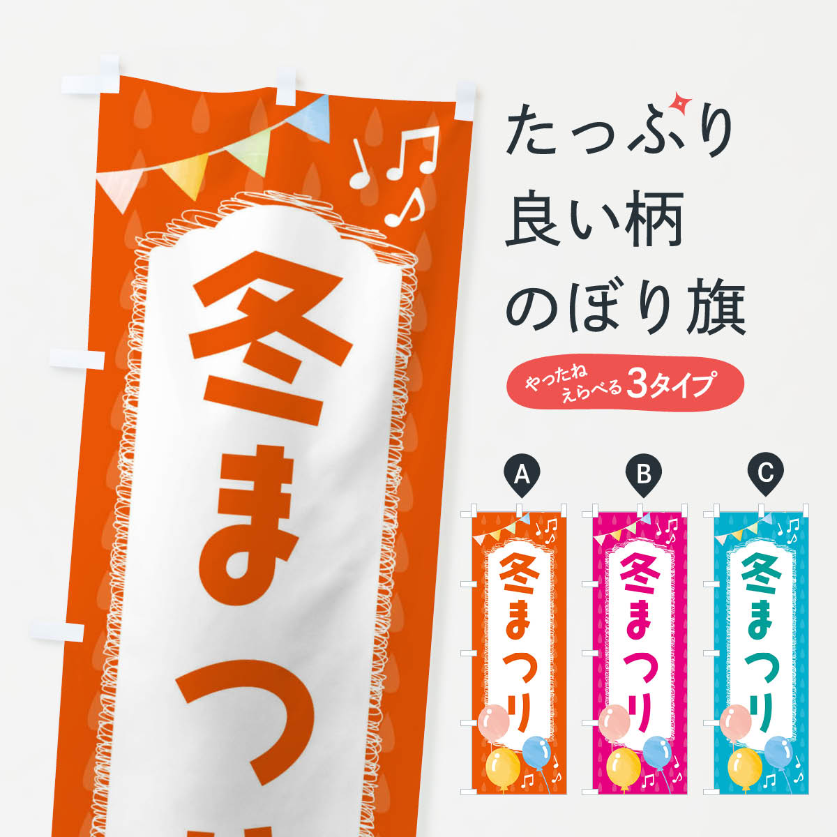 グッズプロののぼり旗は「節約じょうずのぼり」から「セレブのぼり」まで細かく調整できちゃいます。のぼり旗にひと味加えて特別仕様に一部を変えたい店名、社名を入れたいもっと大きくしたい丈夫にしたい長持ちさせたい防炎加工両面別柄にしたい飾り方も選べ...