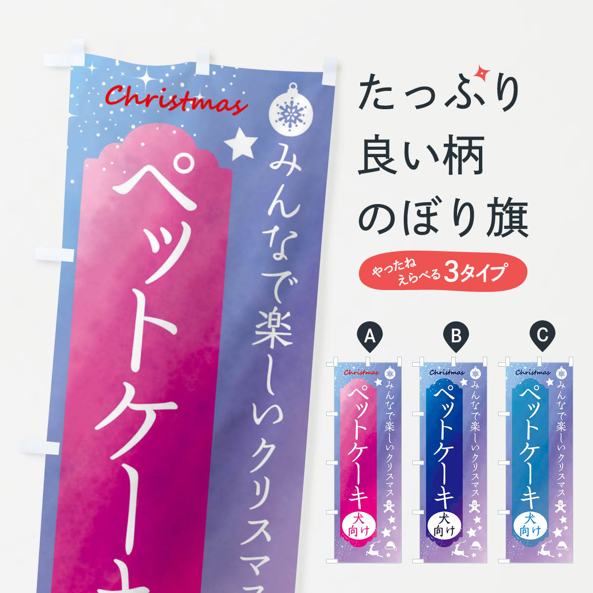 一枚一枚、職人の目で仕上げる美しいのぼり自社設備で丁寧に印刷・仕上げ。生地の目を生かした高精細プリントで、色の深みと艶やかさにこだわりました。たった1枚で店頭の空気が変わる風にはためくたび、色が“動く”。視線を集め、用件を伝え、写真にも残る...