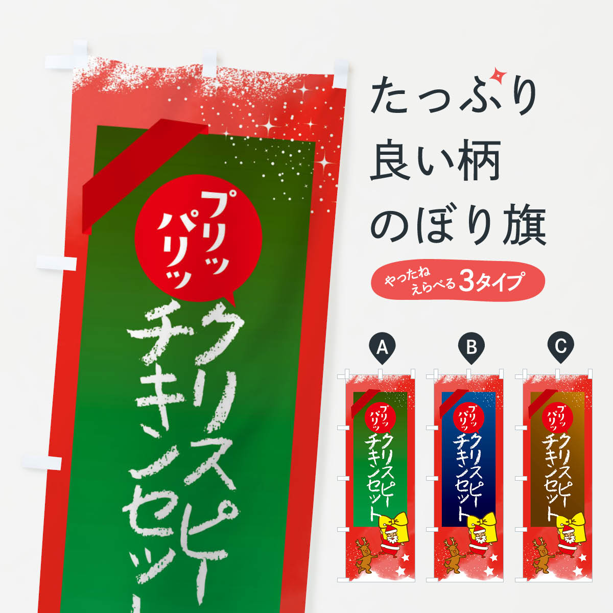 一枚一枚、職人の目で仕上げる美しいのぼり自社設備で丁寧に印刷・仕上げ。生地の目を生かした高精細プリントで、色の深みと艶やかさにこだわりました。たった1枚で店頭の空気が変わる風にはためくたび、色が“動く”。視線を集め、用件を伝え、写真にも残る...