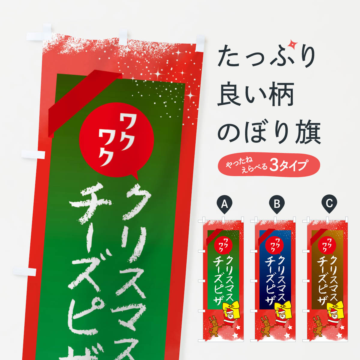 一枚一枚、職人の目で仕上げる美しいのぼり自社設備で丁寧に印刷・仕上げ。生地の目を生かした高精細プリントで、色の深みと艶やかさにこだわりました。たった1枚で店頭の空気が変わる風にはためくたび、色が“動く”。視線を集め、用件を伝え、写真にも残る...