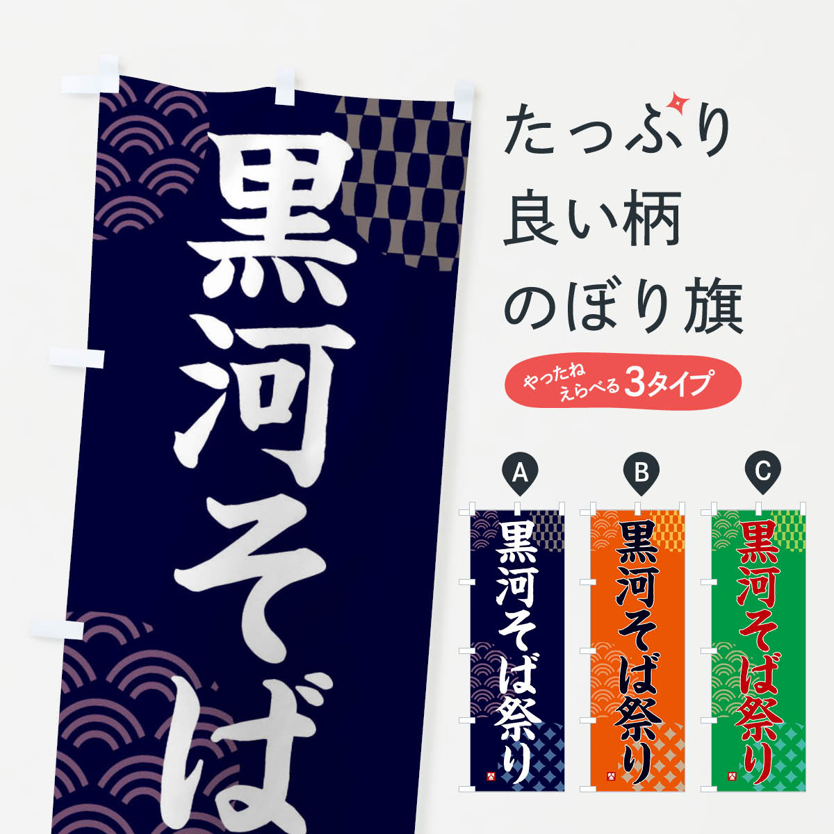 ポテトも一緒にいかがですか？（AIが選んだ関連のありそうなカテゴリ）一枚一枚、職人の目で仕上げる美しいのぼり自社設備で丁寧に印刷・仕上げ。生地の目を生かした高精細プリントで、色の深みと艶やかさにこだわりました。たった1枚で店頭の空気が変わる...