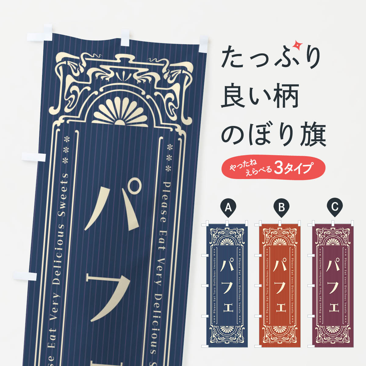 一枚一枚、職人の目で仕上げる美しいのぼり自社設備で丁寧に印刷・仕上げ。生地の目を生かした高精細プリントで、色の深みと艶やかさにこだわりました。たった1枚で店頭の空気が変わる風にはためくたび、色が“動く”。視線を集め、用件を伝え、写真にも残る...