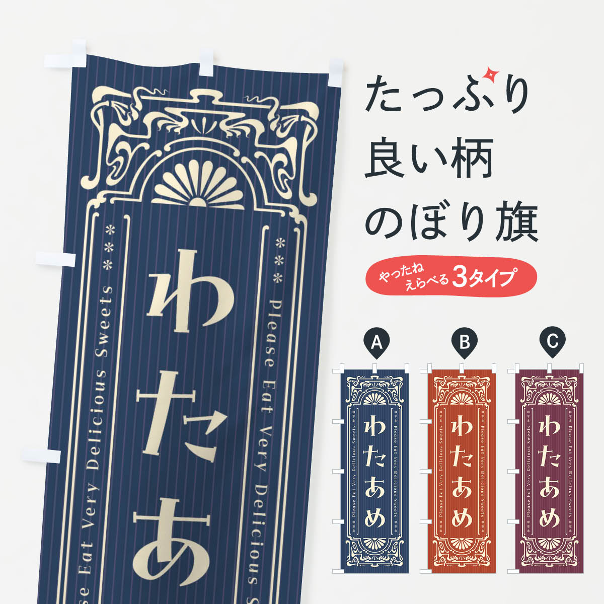 一枚一枚、職人の目で仕上げる美しいのぼり自社設備で丁寧に印刷・仕上げ。生地の目を生かした高精細プリントで、色の深みと艶やかさにこだわりました。たった1枚で店頭の空気が変わる風にはためくたび、色が“動く”。視線を集め、用件を伝え、写真にも残る...