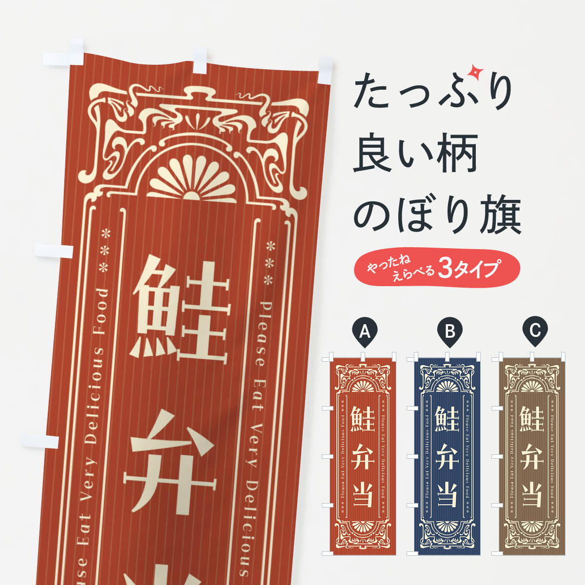 一枚一枚、職人の目で仕上げる美しいのぼり自社設備で丁寧に印刷・仕上げ。生地の目を生かした高精細プリントで、色の深みと艶やかさにこだわりました。たった1枚で店頭の空気が変わる風にはためくたび、色が“動く”。視線を集め、用件を伝え、写真にも残る...