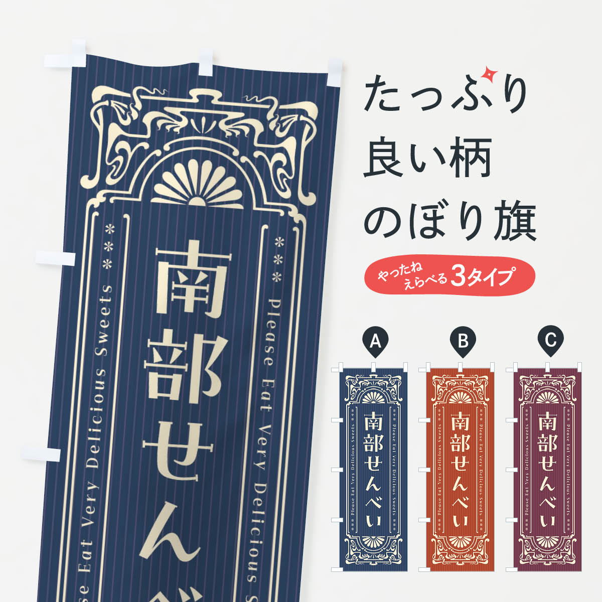 一枚一枚、職人の目で仕上げる美しいのぼり自社設備で丁寧に印刷・仕上げ。生地の目を生かした高精細プリントで、色の深みと艶やかさにこだわりました。たった1枚で店頭の空気が変わる風にはためくたび、色が“動く”。視線を集め、用件を伝え、写真にも残る...