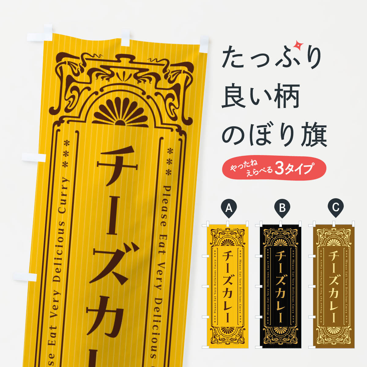 一枚一枚、職人の目で仕上げる美しいのぼり自社設備で丁寧に印刷・仕上げ。生地の目を生かした高精細プリントで、色の深みと艶やかさにこだわりました。たった1枚で店頭の空気が変わる風にはためくたび、色が“動く”。視線を集め、用件を伝え、写真にも残る...
