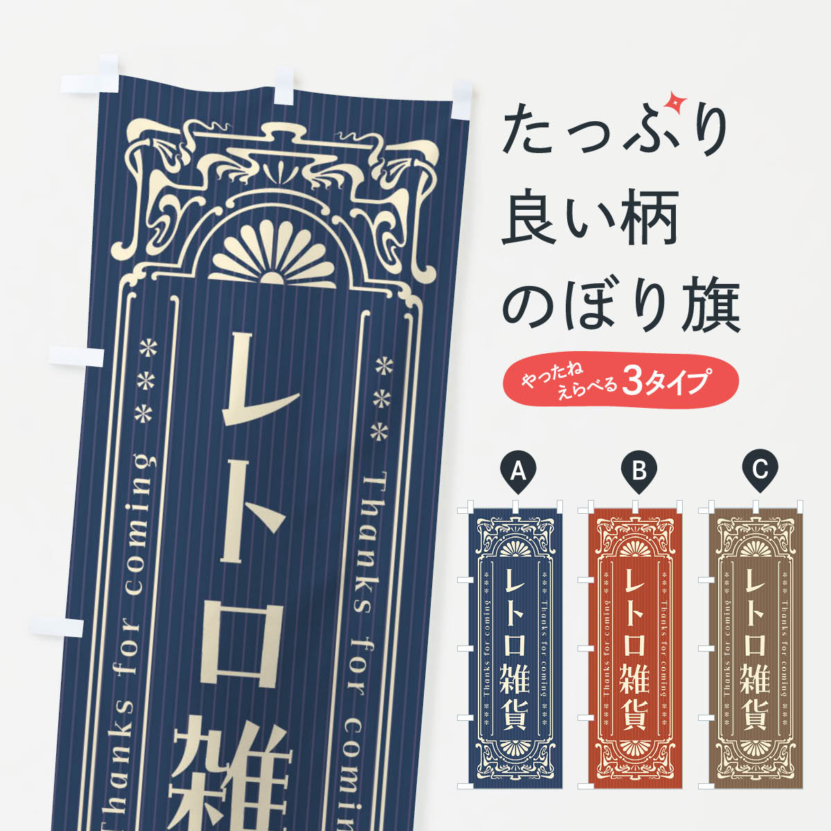 一枚一枚、職人の目で仕上げる美しいのぼり自社設備で丁寧に印刷・仕上げ。生地の目を生かした高精細プリントで、色の深みと艶やかさにこだわりました。たった1枚で店頭の空気が変わる風にはためくたび、色が“動く”。視線を集め、用件を伝え、写真にも残る...