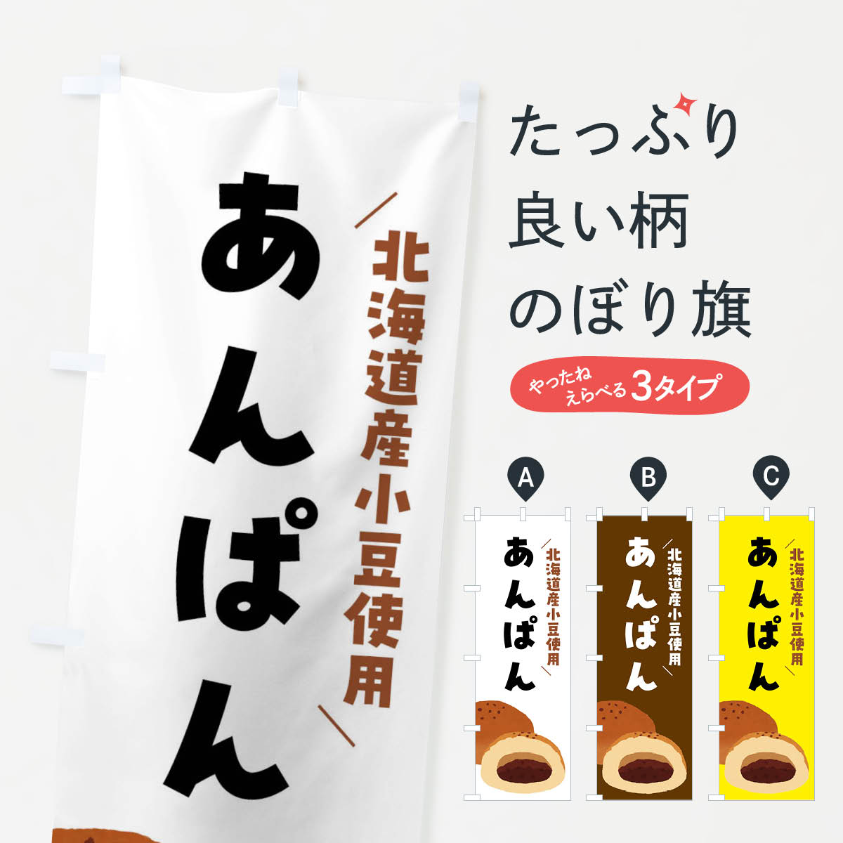 一枚一枚、職人の目で仕上げる美しいのぼり自社設備で丁寧に印刷・仕上げ。生地の目を生かした高精細プリントで、色の深みと艶やかさにこだわりました。たった1枚で店頭の空気が変わる風にはためくたび、色が“動く”。視線を集め、用件を伝え、写真にも残る...