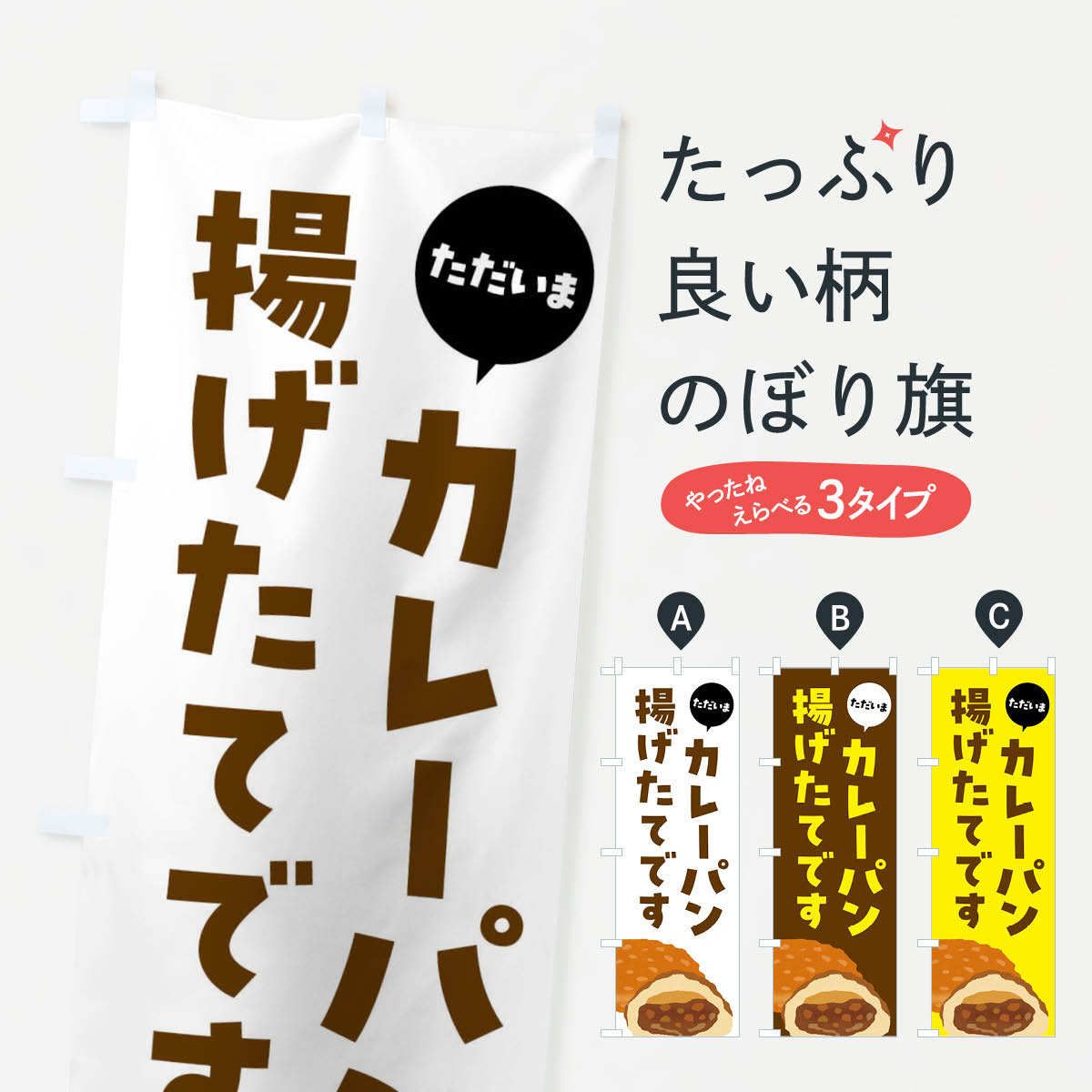 一枚一枚、職人の目で仕上げる美しいのぼり自社設備で丁寧に印刷・仕上げ。生地の目を生かした高精細プリントで、色の深みと艶やかさにこだわりました。たった1枚で店頭の空気が変わる風にはためくたび、色が“動く”。視線を集め、用件を伝え、写真にも残る...
