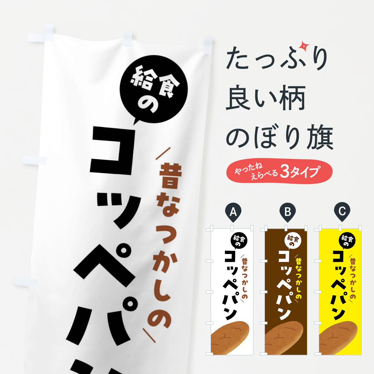 一枚一枚、職人の目で仕上げる美しいのぼり自社設備で丁寧に印刷・仕上げ。生地の目を生かした高精細プリントで、色の深みと艶やかさにこだわりました。たった1枚で店頭の空気が変わる風にはためくたび、色が“動く”。視線を集め、用件を伝え、写真にも残る...