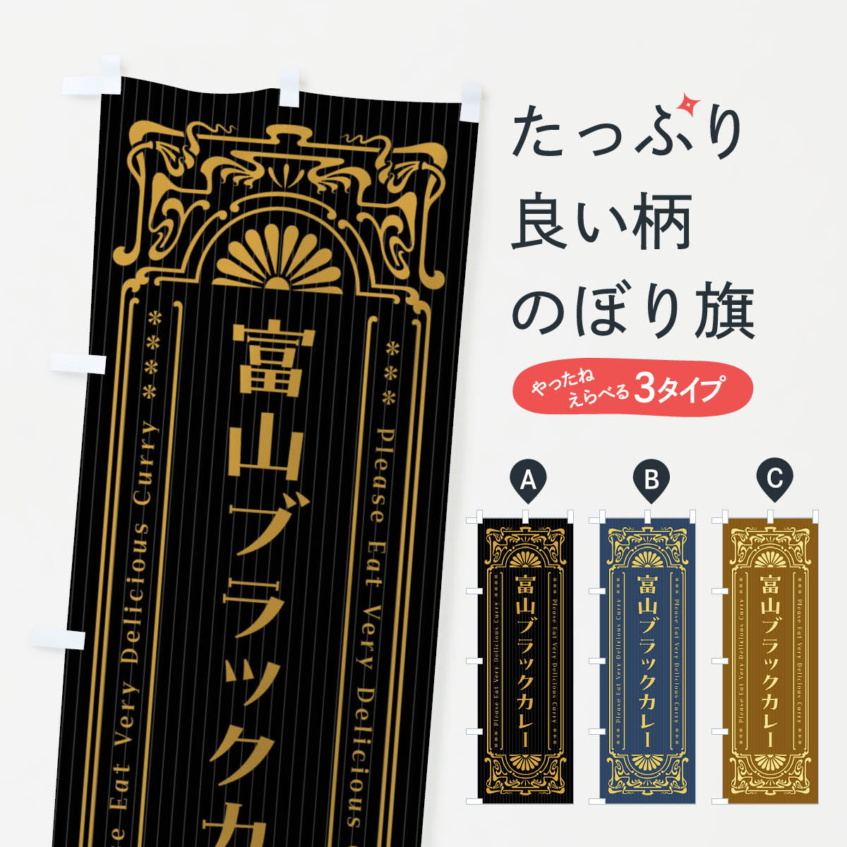 一枚一枚、職人の目で仕上げる美しいのぼり自社設備で丁寧に印刷・仕上げ。生地の目を生かした高精細プリントで、色の深みと艶やかさにこだわりました。たった1枚で店頭の空気が変わる風にはためくたび、色が“動く”。視線を集め、用件を伝え、写真にも残る...