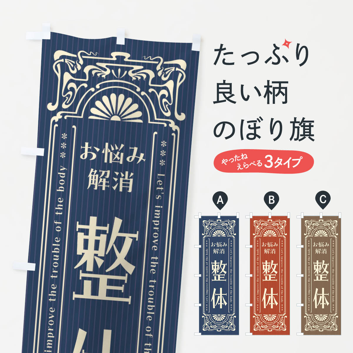 一枚一枚、職人の目で仕上げる美しいのぼり自社設備で丁寧に印刷・仕上げ。生地の目を生かした高精細プリントで、色の深みと艶やかさにこだわりました。たった1枚で店頭の空気が変わる風にはためくたび、色が“動く”。視線を集め、用件を伝え、写真にも残る...