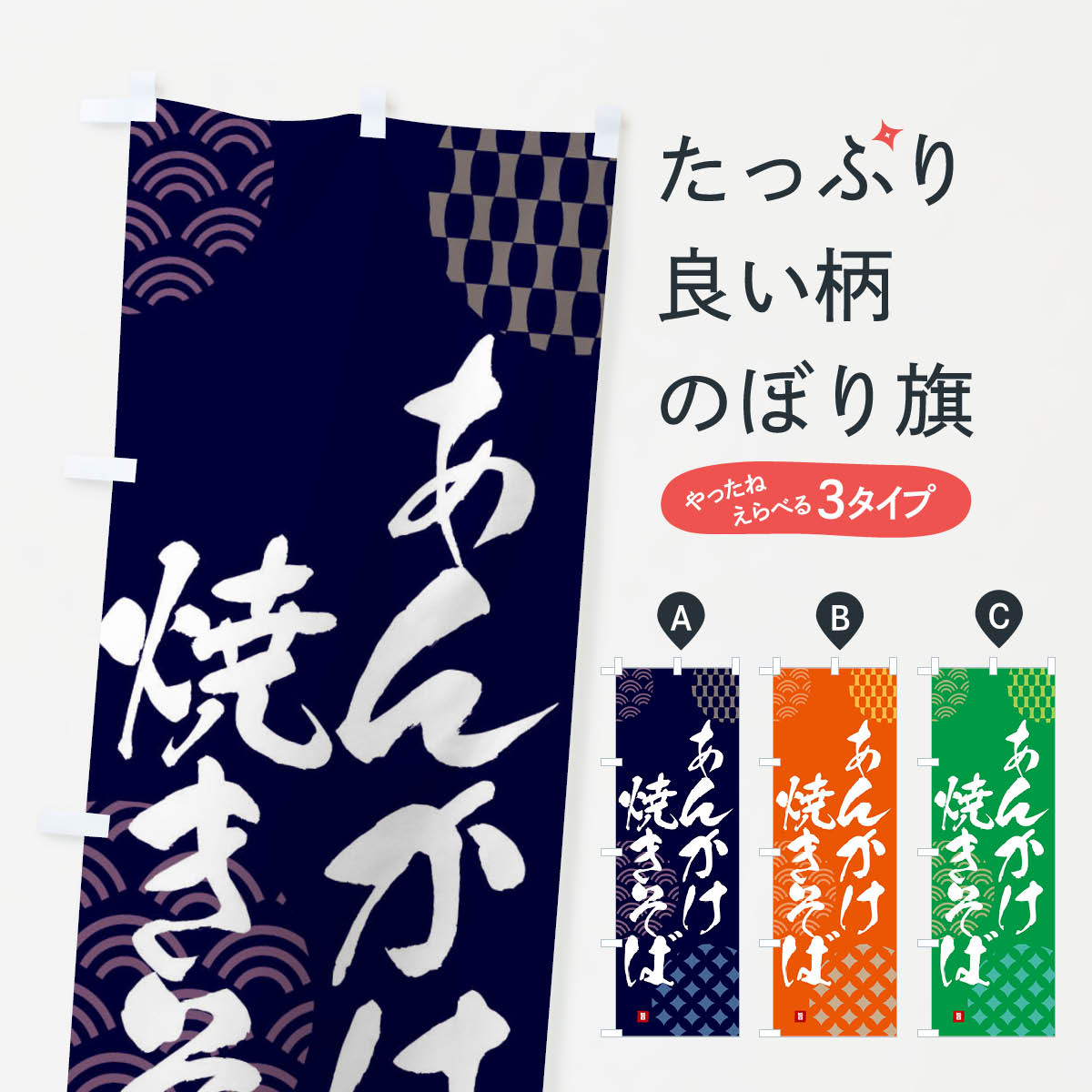 一枚一枚、職人の目で仕上げる美しいのぼり自社設備で丁寧に印刷・仕上げ。生地の目を生かした高精細プリントで、色の深みと艶やかさにこだわりました。たった1枚で店頭の空気が変わる風にはためくたび、色が“動く”。視線を集め、用件を伝え、写真にも残る...