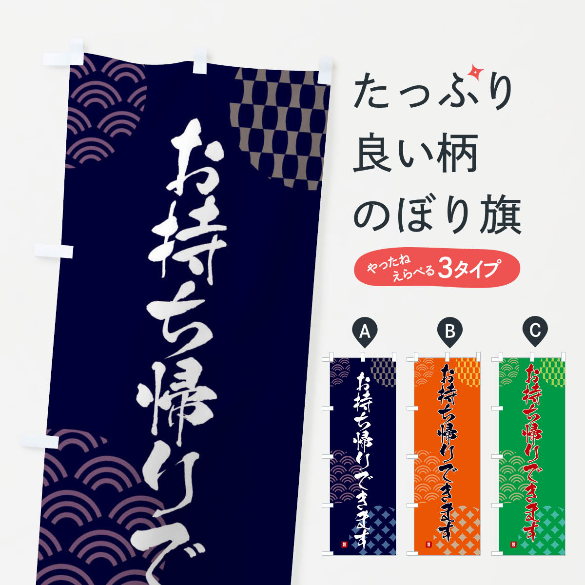 一枚一枚、職人の目で仕上げる美しいのぼり自社設備で丁寧に印刷・仕上げ。生地の目を生かした高精細プリントで、色の深みと艶やかさにこだわりました。たった1枚で店頭の空気が変わる風にはためくたび、色が“動く”。視線を集め、用件を伝え、写真にも残る...
