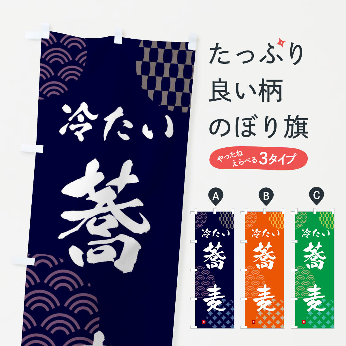 一枚一枚、職人の目で仕上げる美しいのぼり自社設備で丁寧に印刷・仕上げ。生地の目を生かした高精細プリントで、色の深みと艶やかさにこだわりました。たった1枚で店頭の空気が変わる風にはためくたび、色が“動く”。視線を集め、用件を伝え、写真にも残る...